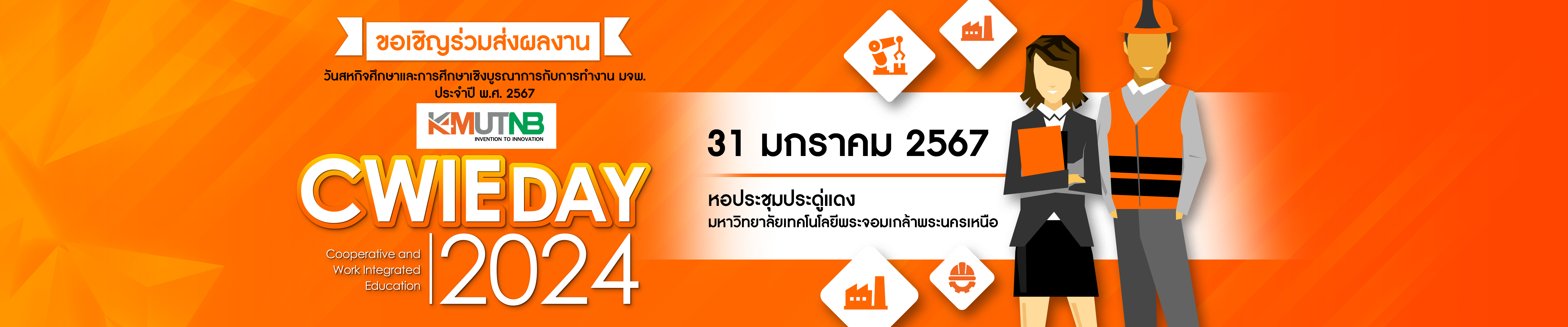 อุทยานเทคโนโลยี มจพ.